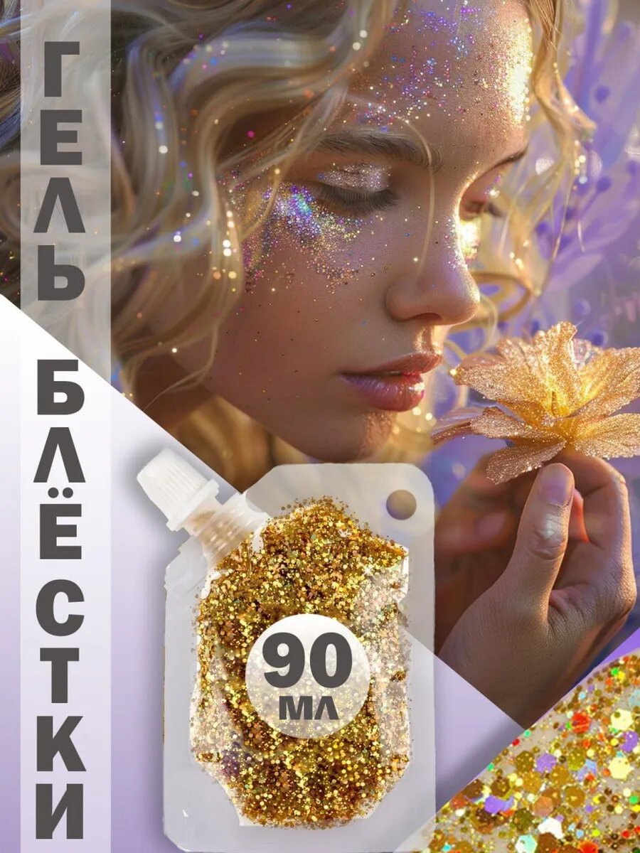 Глиттер для лица, тела и волос блестки для макияжа косметический глиттер для вечеринки