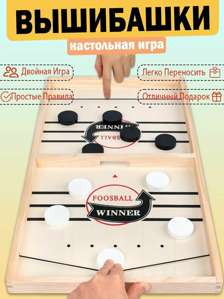 Настольная игра с шашками Foosball Winner, slingpuck, слингпак, настольный хоккей, вышибашки, для вхрослыхи детей