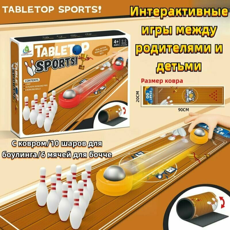 Игрушки для отдыха родителей и детей в помещении, имитация керлинга/боулинга, настольная интерактивная битва, детские развивающие игрушки