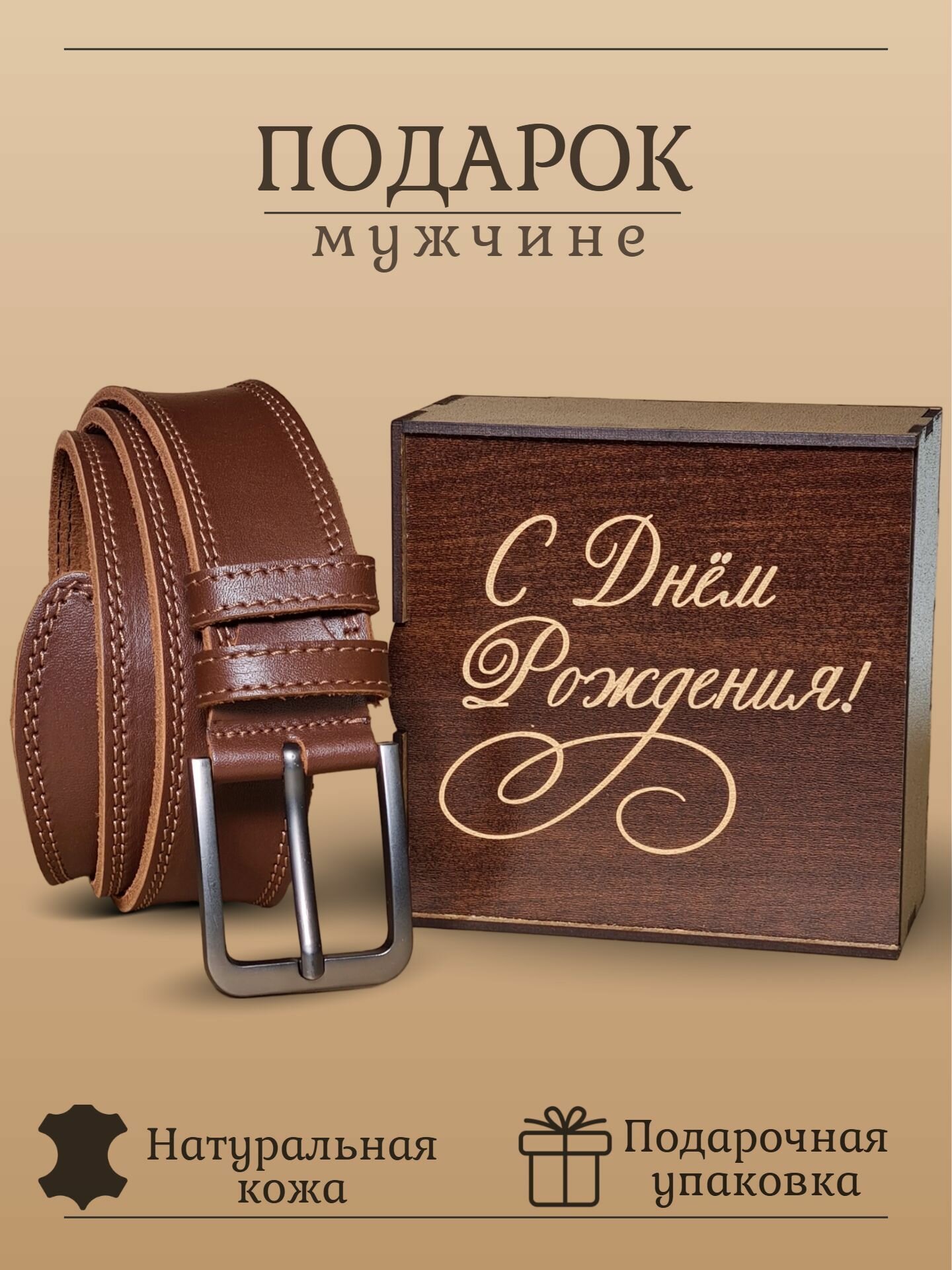 Подарок на день рождения мужчине
