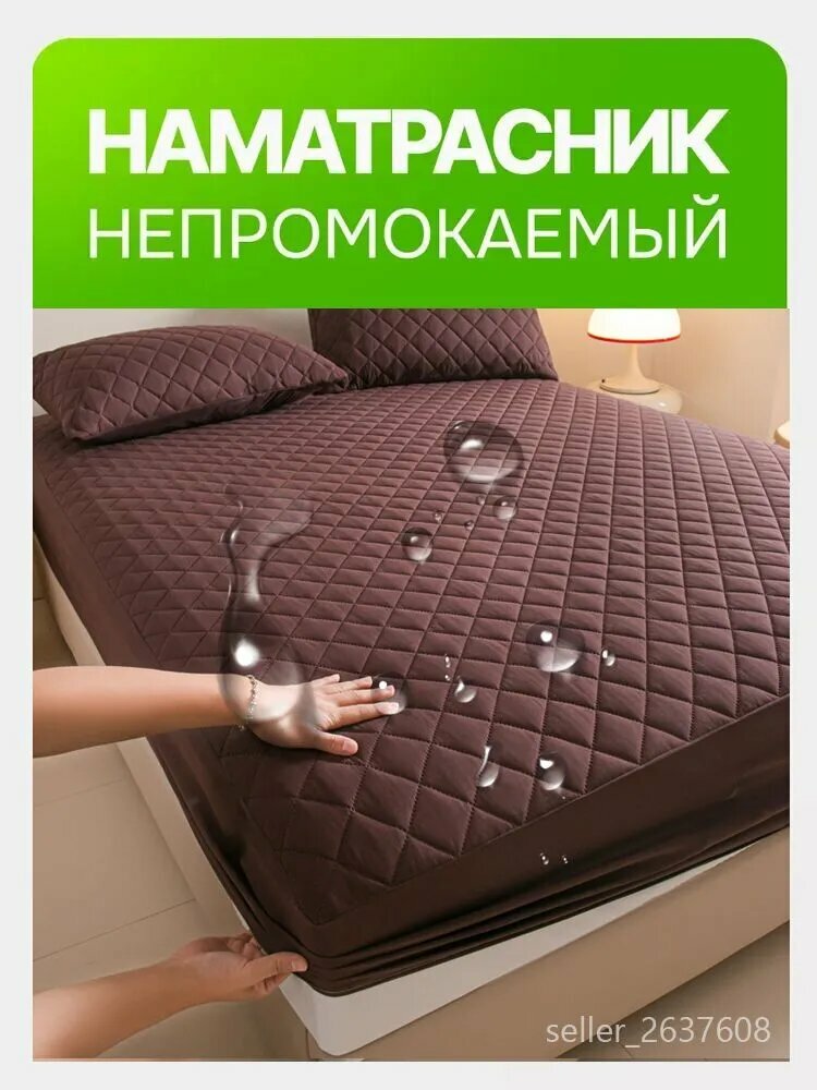 Простыня на резинке непромокаемый наматрасник, Микрополиэстер, Водонепроницаемая дышащая мембрана, 180x220 см