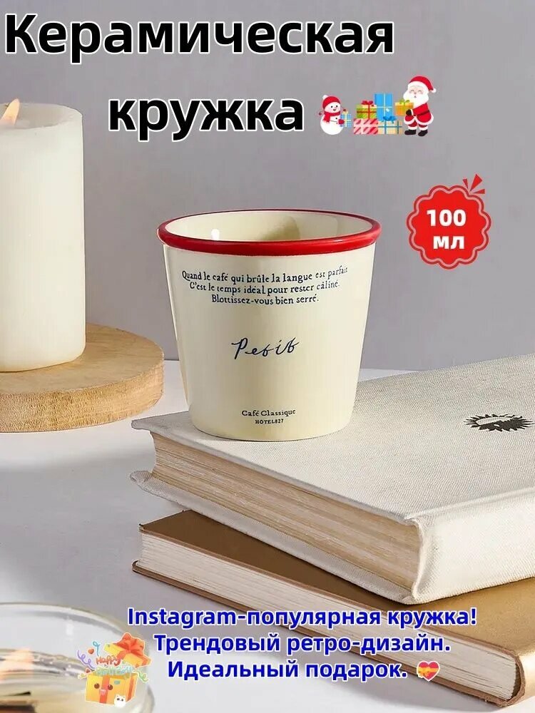 Кружка, 100 мл, 1 шт