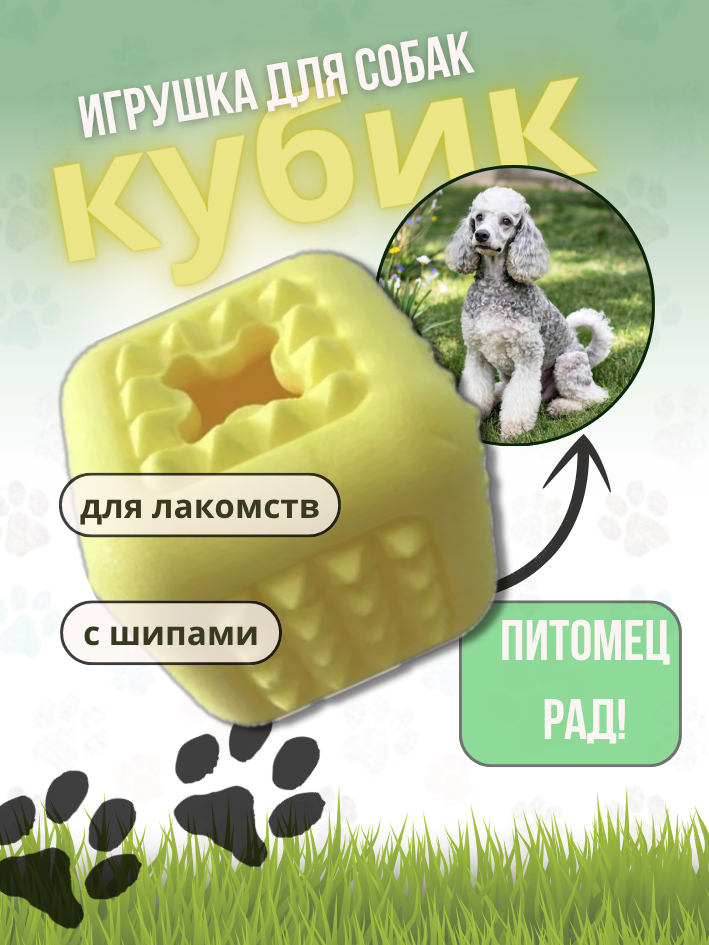 Игрушка "Резиновый кубик", для собак, каучук, с шипами, для лакомств