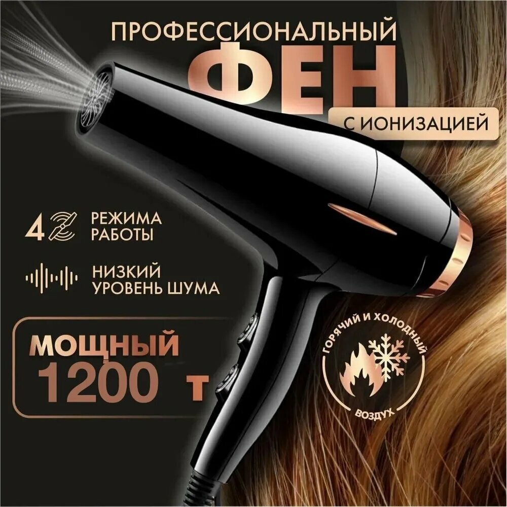 Фен для волос фен fen-b7149d440497 1200 Вт, скоростей 3, кол-во насадок 1, черный