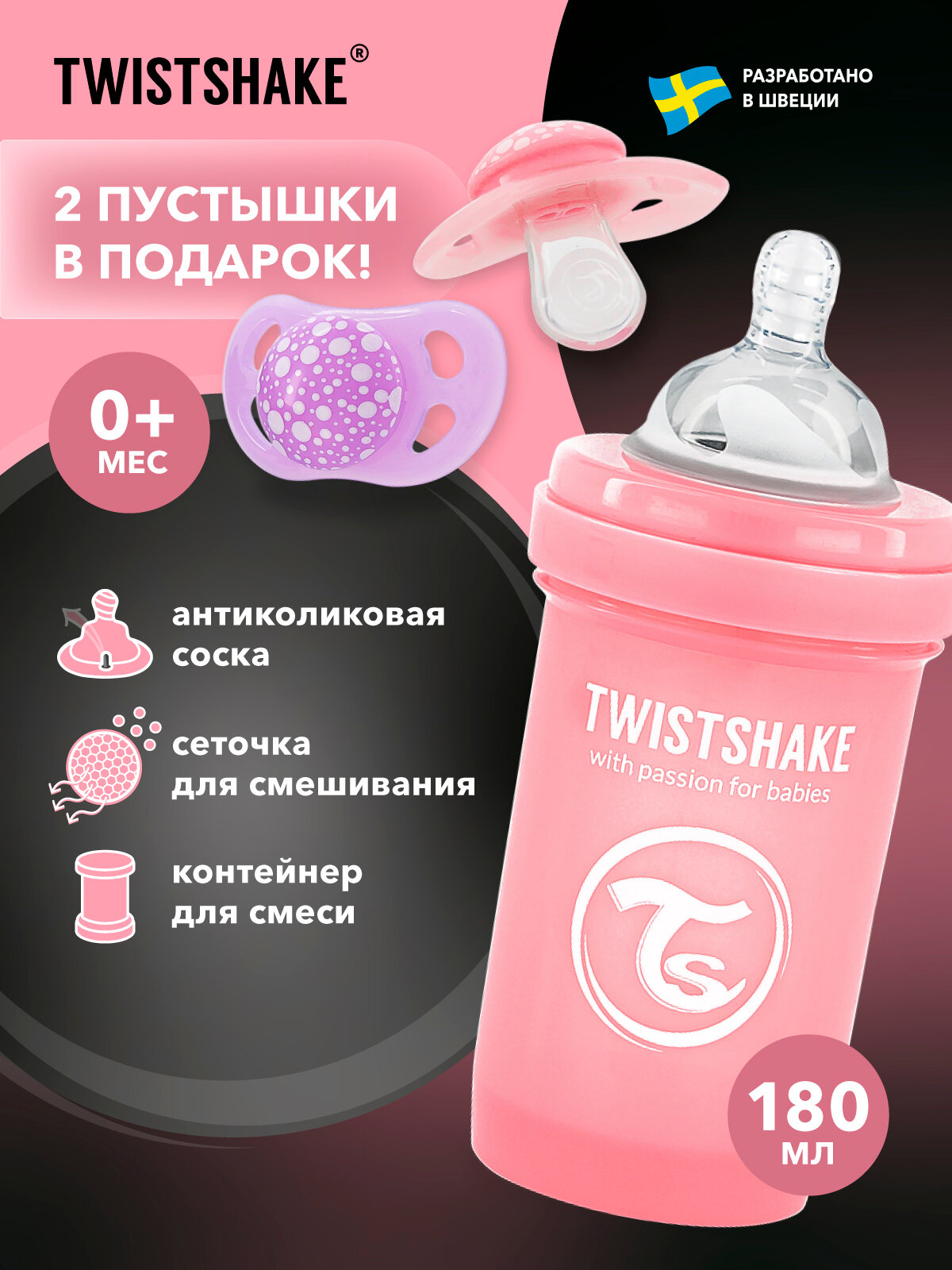 Детская антиколиковая бутылочка для кормления новорожденных Twistshake, 180 мл, 2 пустышки в комплекте