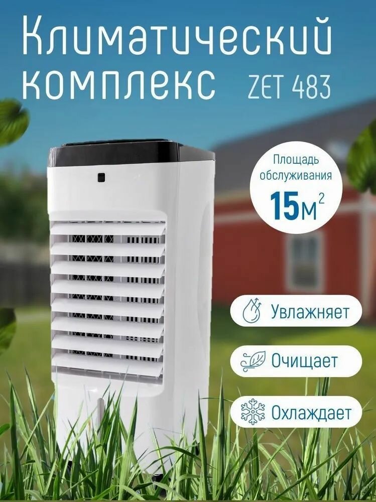 Охладитель воздуха — фото 1