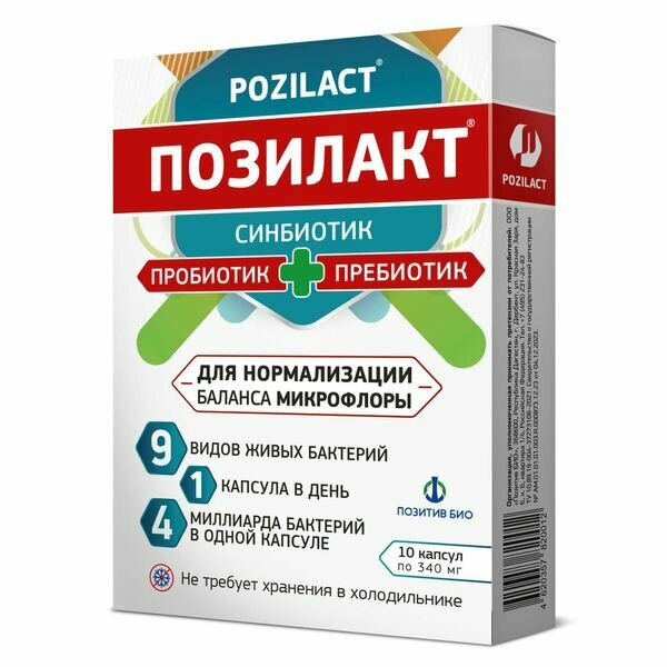 Позилакт капсулы 340мг 10шт