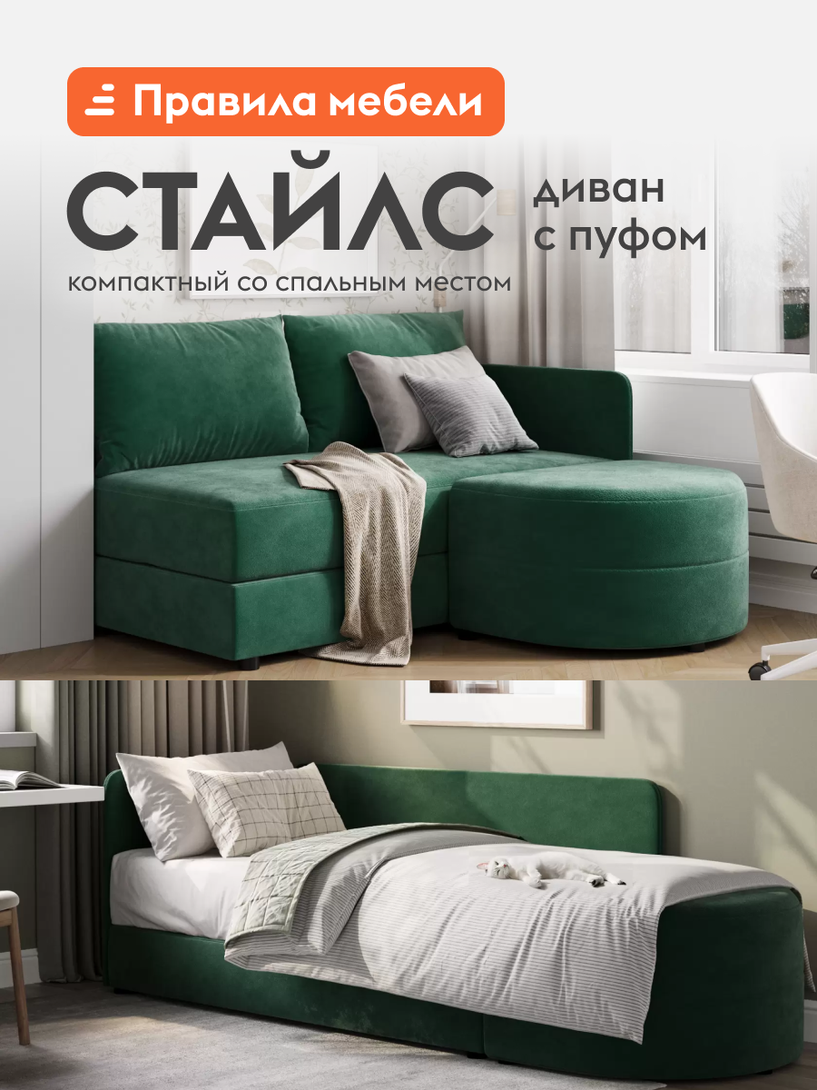 Диван прямой Стайлс с пуфом, нераскладной, с ящиком для белья, односпальный, для дома, 71х205 см спальное место, Зеленый, велюр