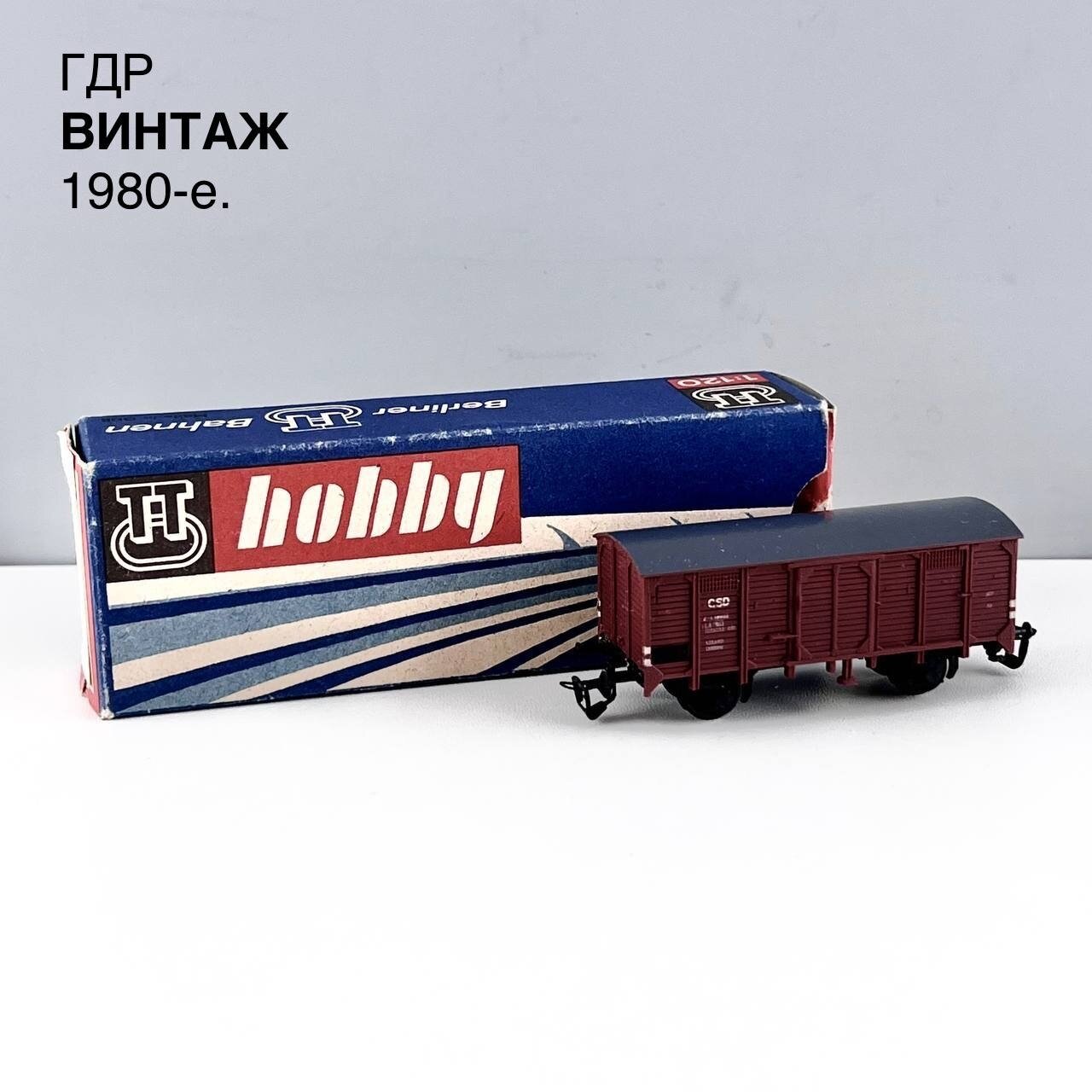 Винтажная модель крытого грузового вагона "CSD 04131". 1:120. Berliner TT Bahnen. ГДР, 1980-е.