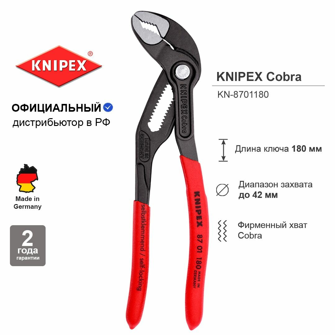 Клещи переставные KNIPEX COBRA зев 42, длина 180 мм KN-8701180