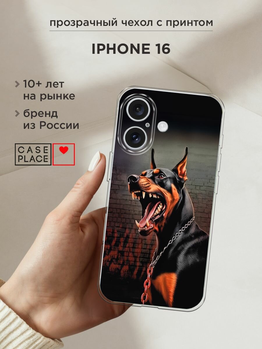Чехол на Apple iPhone 16 / Айфон 16 с принтом "Доберман с цепью"
