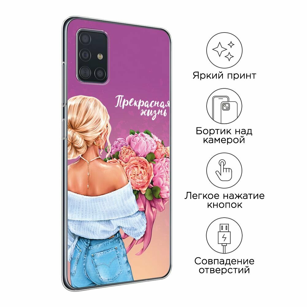 Чехол на Samsung Galaxy A51 / Самсунг Гэлакси А51 с принтом "Прекрасная жизнь" — фото 1