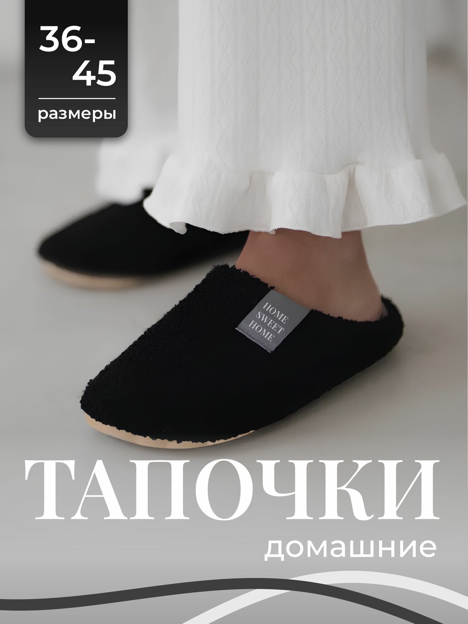 Тапочки