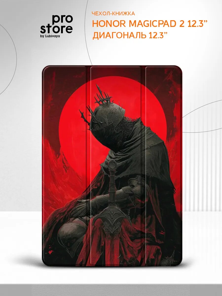 Чехол для планшета Honor MagicPad 2 12.3”/ Хонор МаджикПад 2 12.3" защитный с рисунком