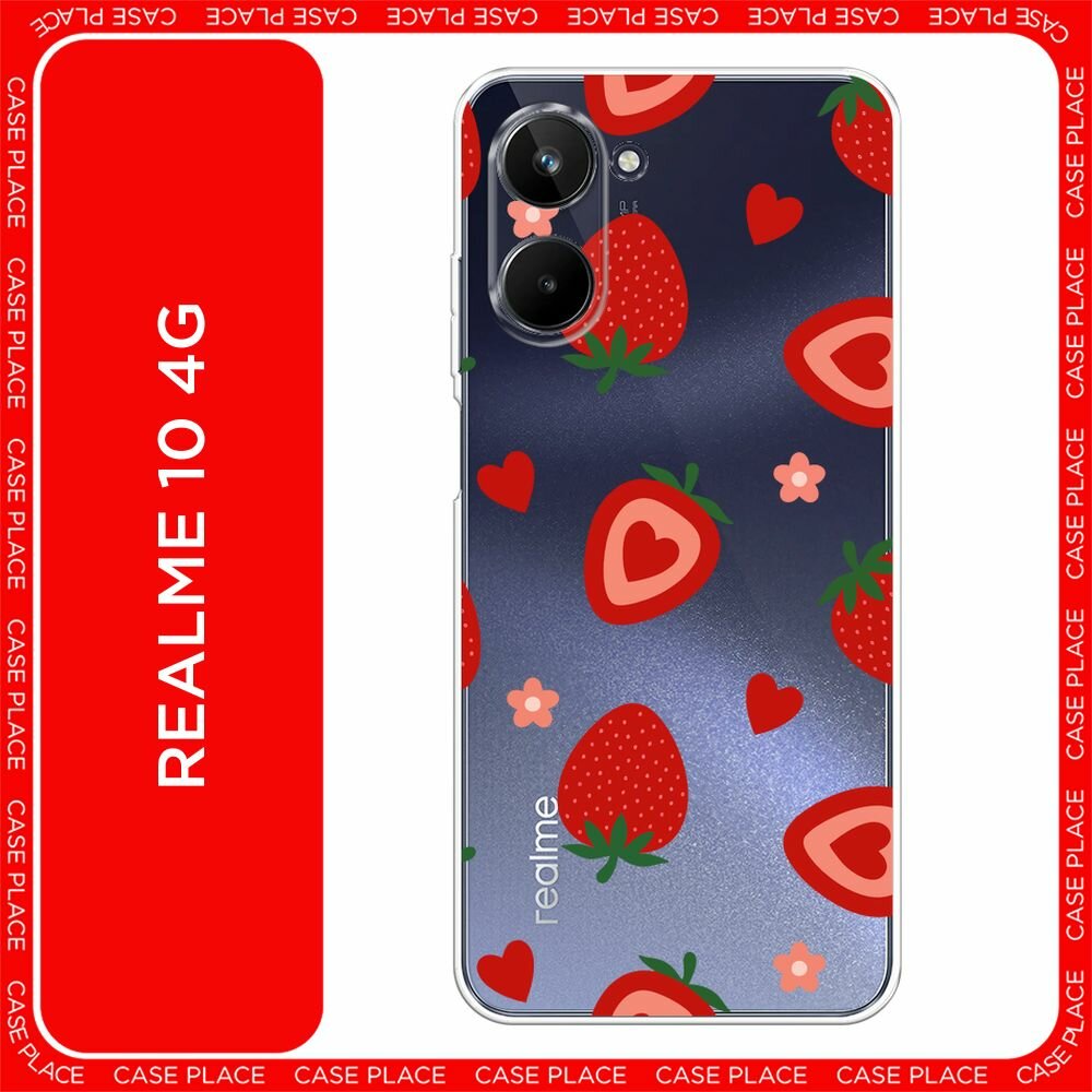 Чехол на Realme 10 4G / Реалми 10 4G с принтом "Heart strawberries 2 - 14 февраля", прозрачный