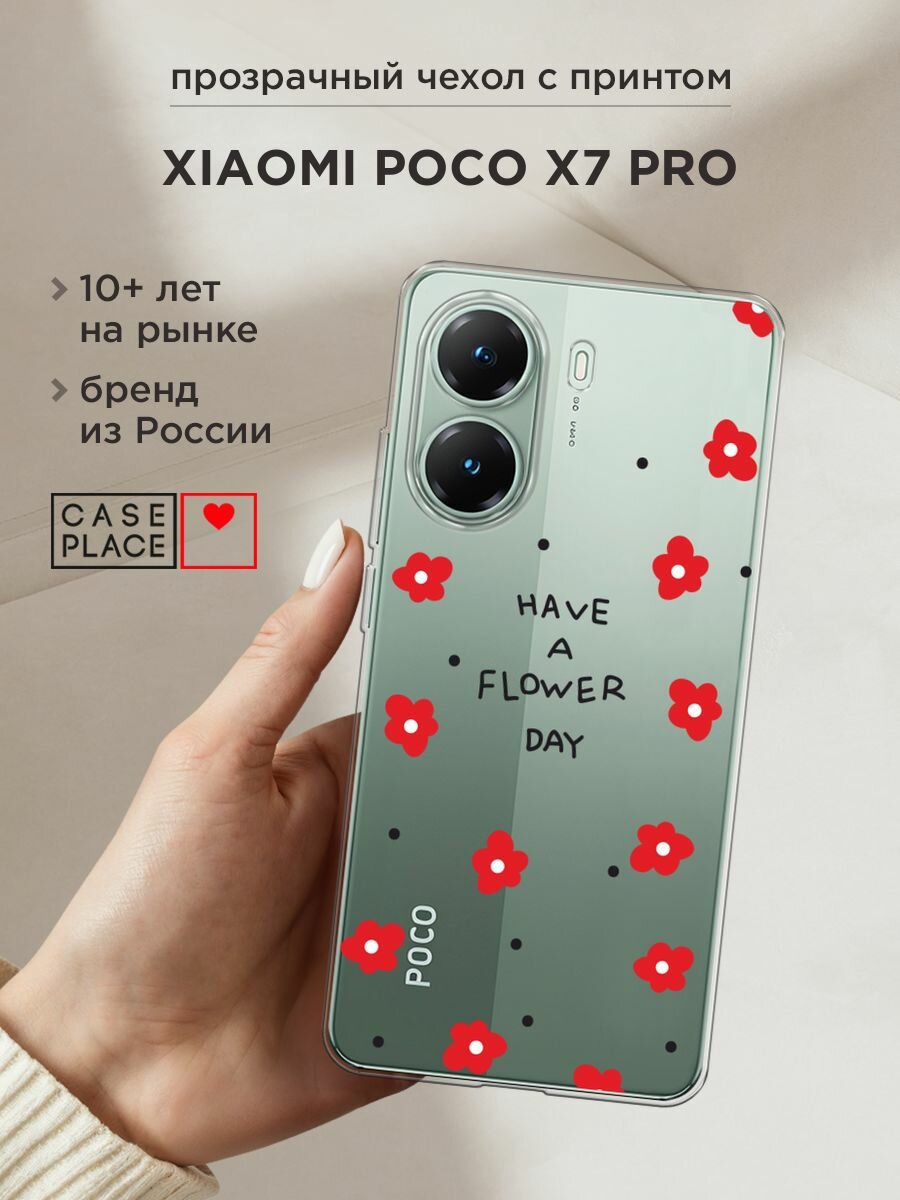 Чехол на Poco X7 Pro / Поко X7 Про с принтом "Have a flower day 2", прозрачный