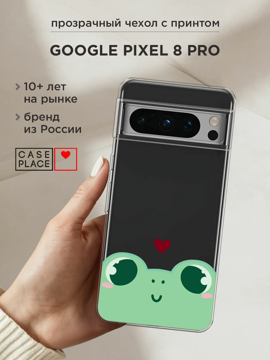 Чехол на Google Pixel 8 Pro / Гугл Пиксель 8 Про с принтом "Влюблённая лягушка - 14 февраля", прозрачный