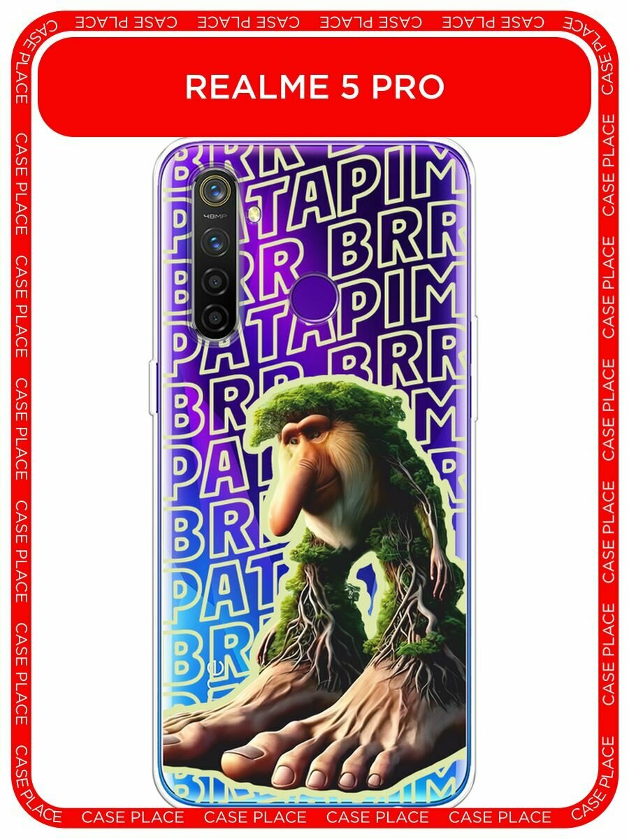 Чехол на Realme 5 Pro / Реалми 5 Про с принтом "Брр брр патапим 2", прозрачный