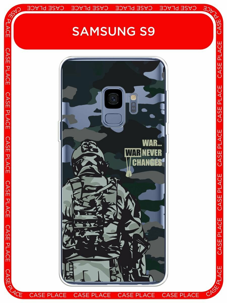 Чехол на Samsung Galaxy S9 / Самсунг Галакси С9 с принтом "Камуфляж и солдат", прозрачный