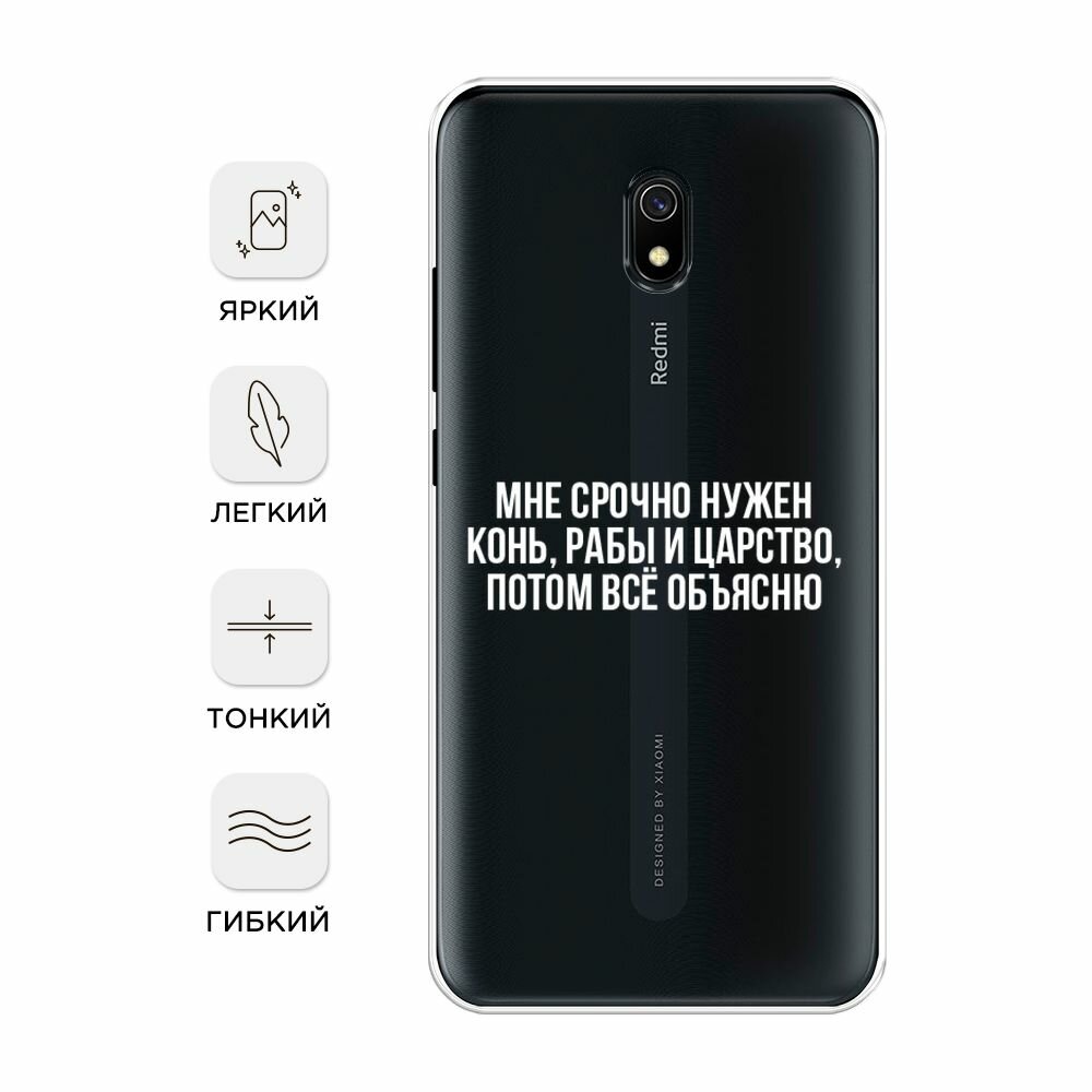 Чехол на Xiaomi Redmi 8A / Сяоми Редми 8А с принтом "Мне срочно нужно все", прозрачный — фото 1