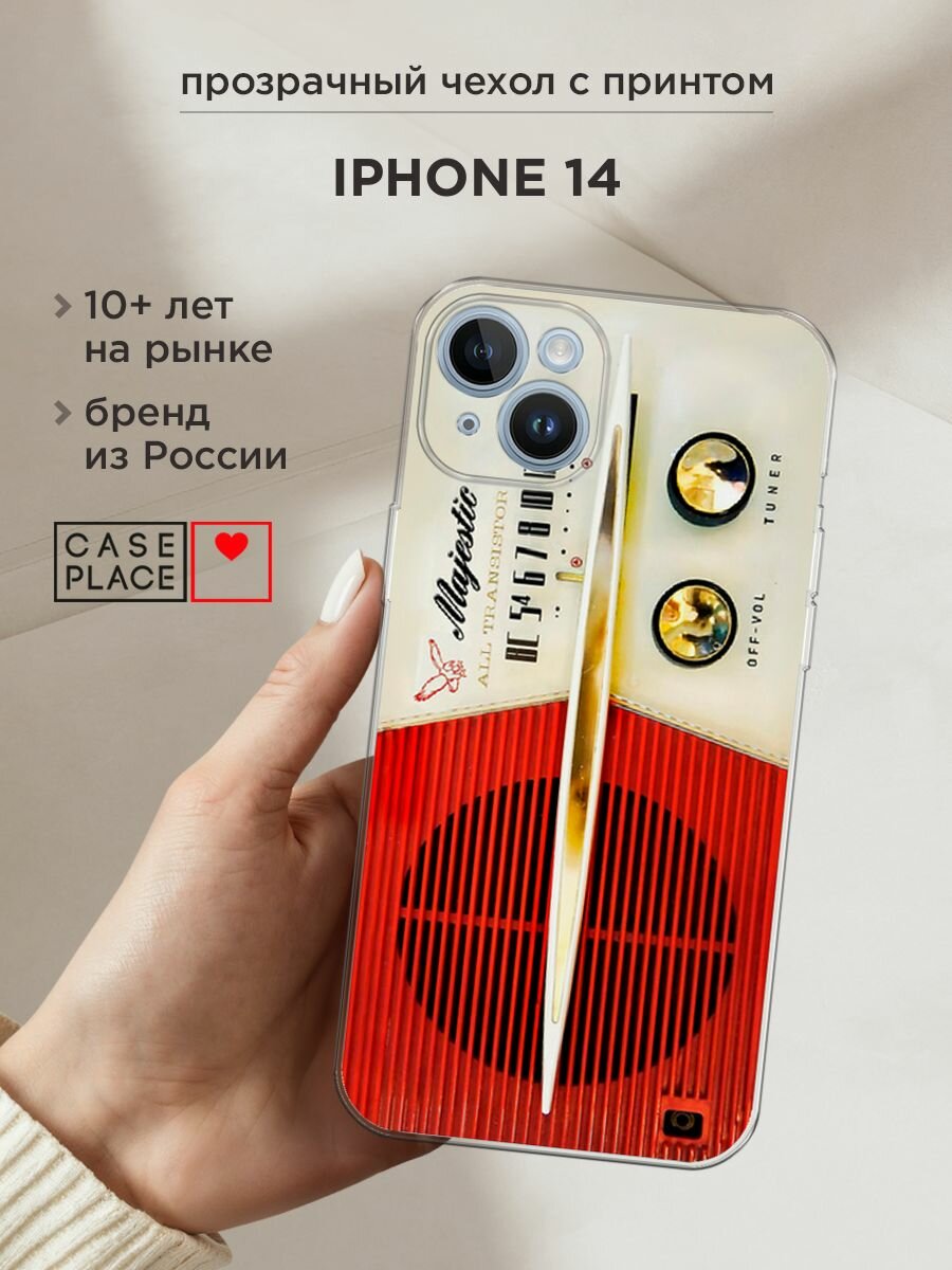 Силиконовый чехол на Apple iPhone 14 / Айфон 14 с принтом "Радио"