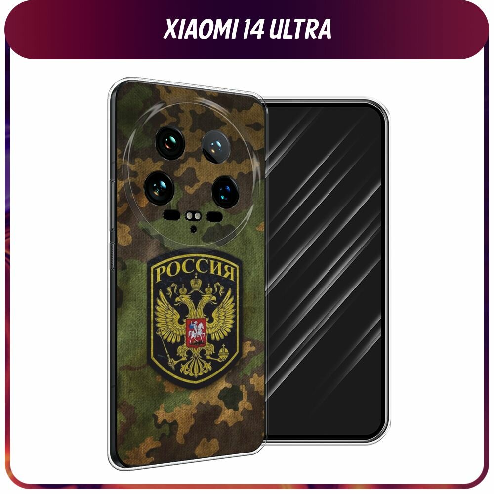 Чехол на Xiaomi 14 Ultra / Сяоми 14 Ультра с принтом "Камуфляж 4"