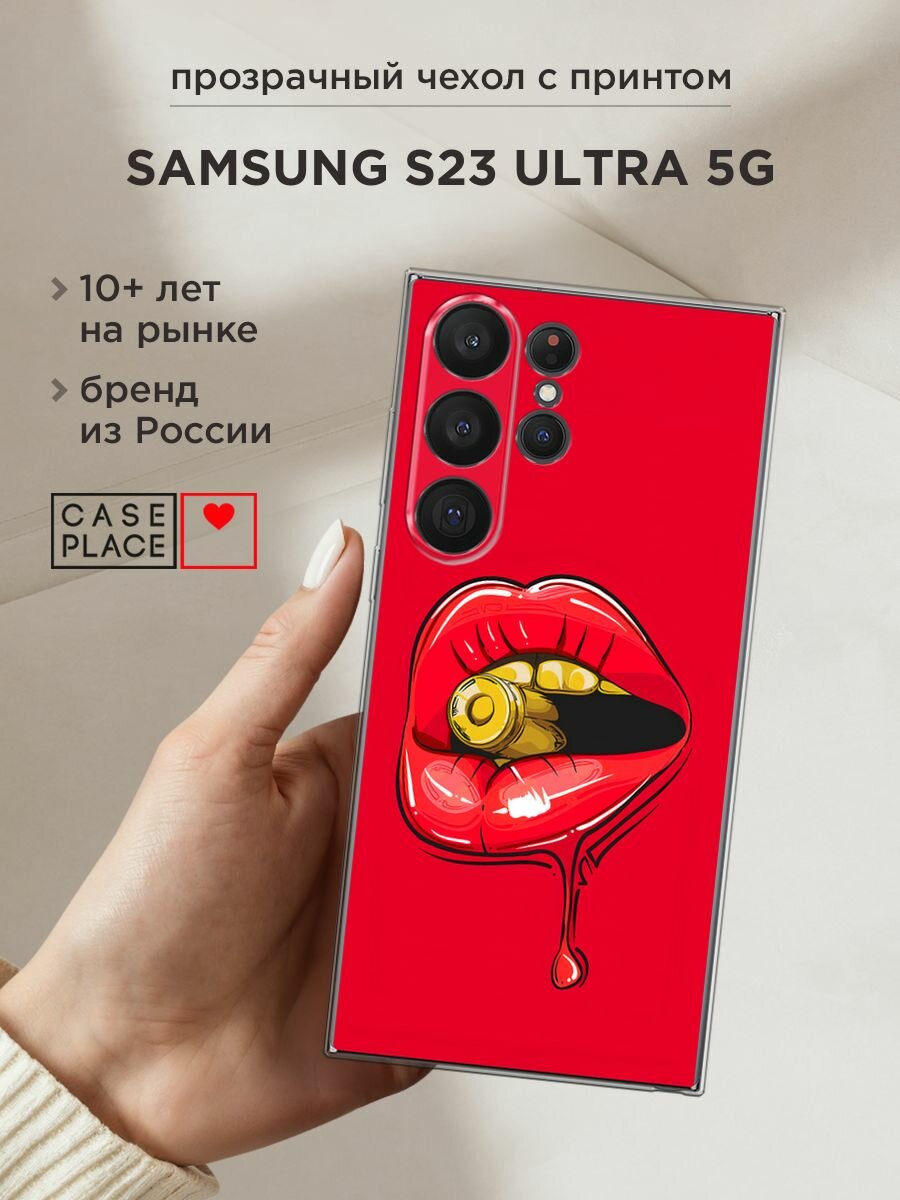 Чехол на Samsung Galaxy S23 Ultra 5G / Самсунг S23 Ультра 5G с принтом губы и пуля 1