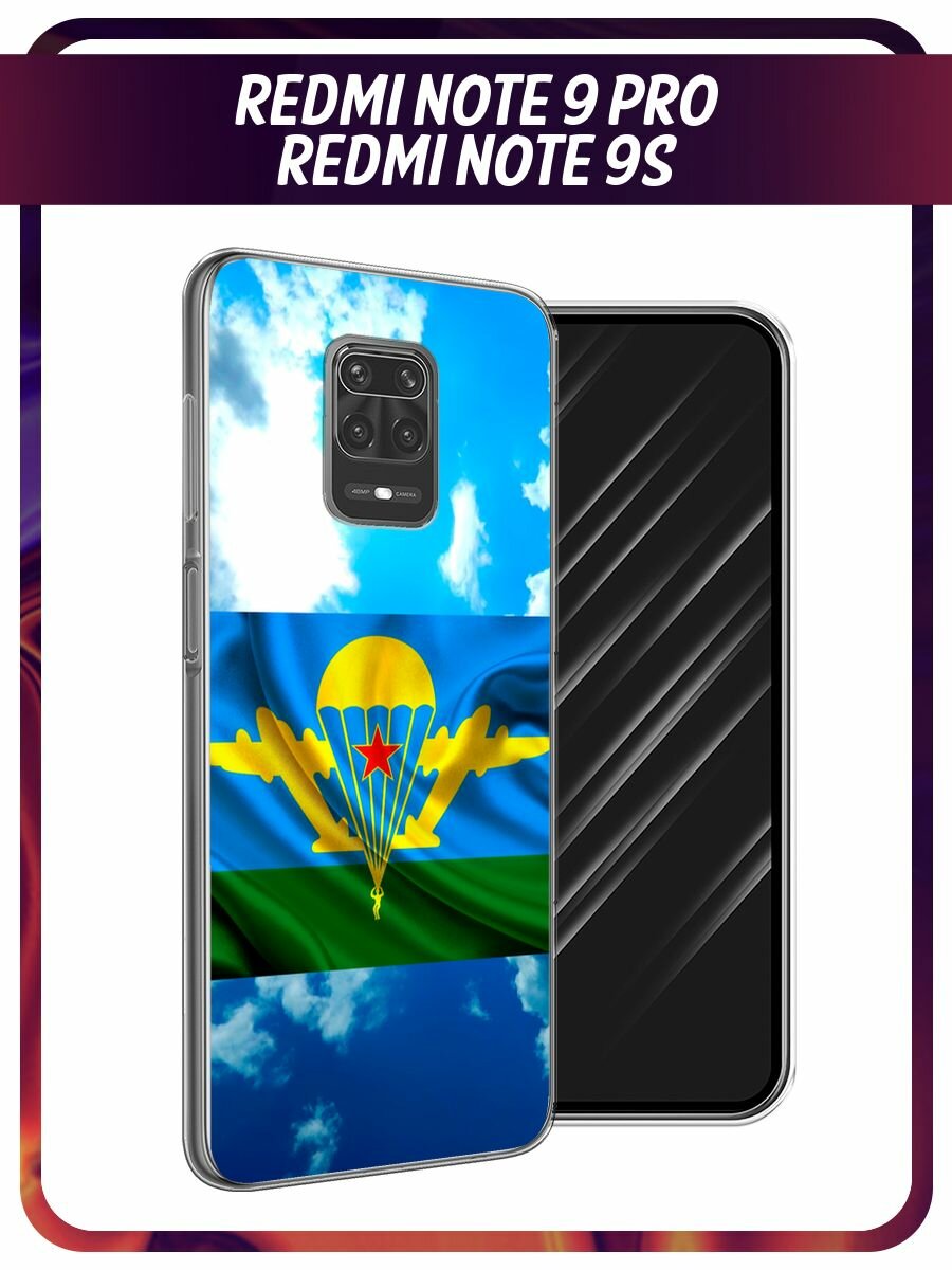 Чехол на Xiaomi Redmi Note 9S/9 Pro / Сяоми Редми Нот 9S/9 Про с принтом "ВДВ флаг в небесах"