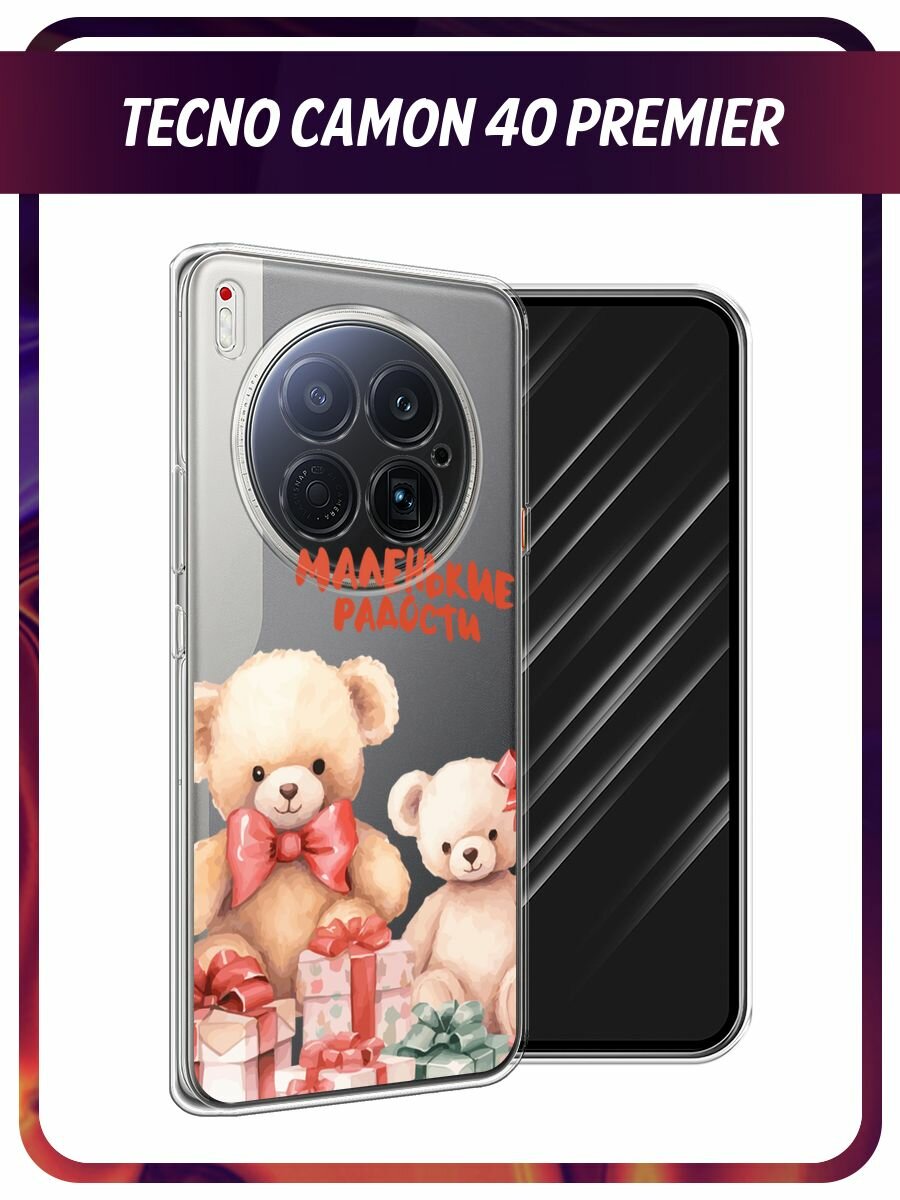 Чехол на Tecno Camon 40 Premier / Текно Камон 40 Премьер с принтом "Подарочные мишки"