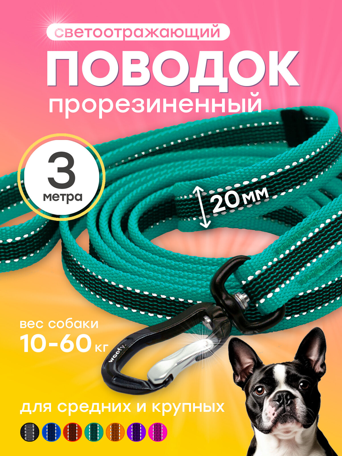 Прорезиненный поводок 3 м нейлоновый / 20 мм, с усиленным карабином для крупных и средних собак "Tandem-C", бирюзовый
