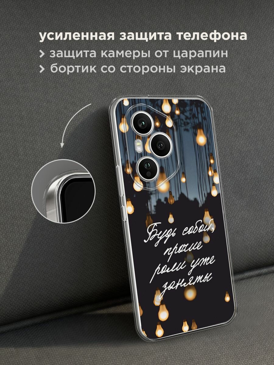 Чехол на Honor 400 Pro / Хонор 400 Про с принтом "Будь собой" — фото 1