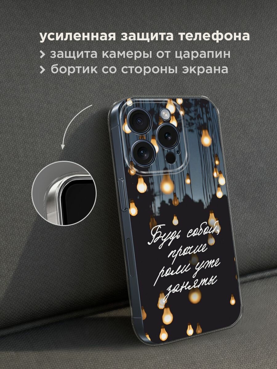 Чехол на Apple iPhone 15 Pro / Айфон 15 Про с принтом "Будь собой" — фото 1