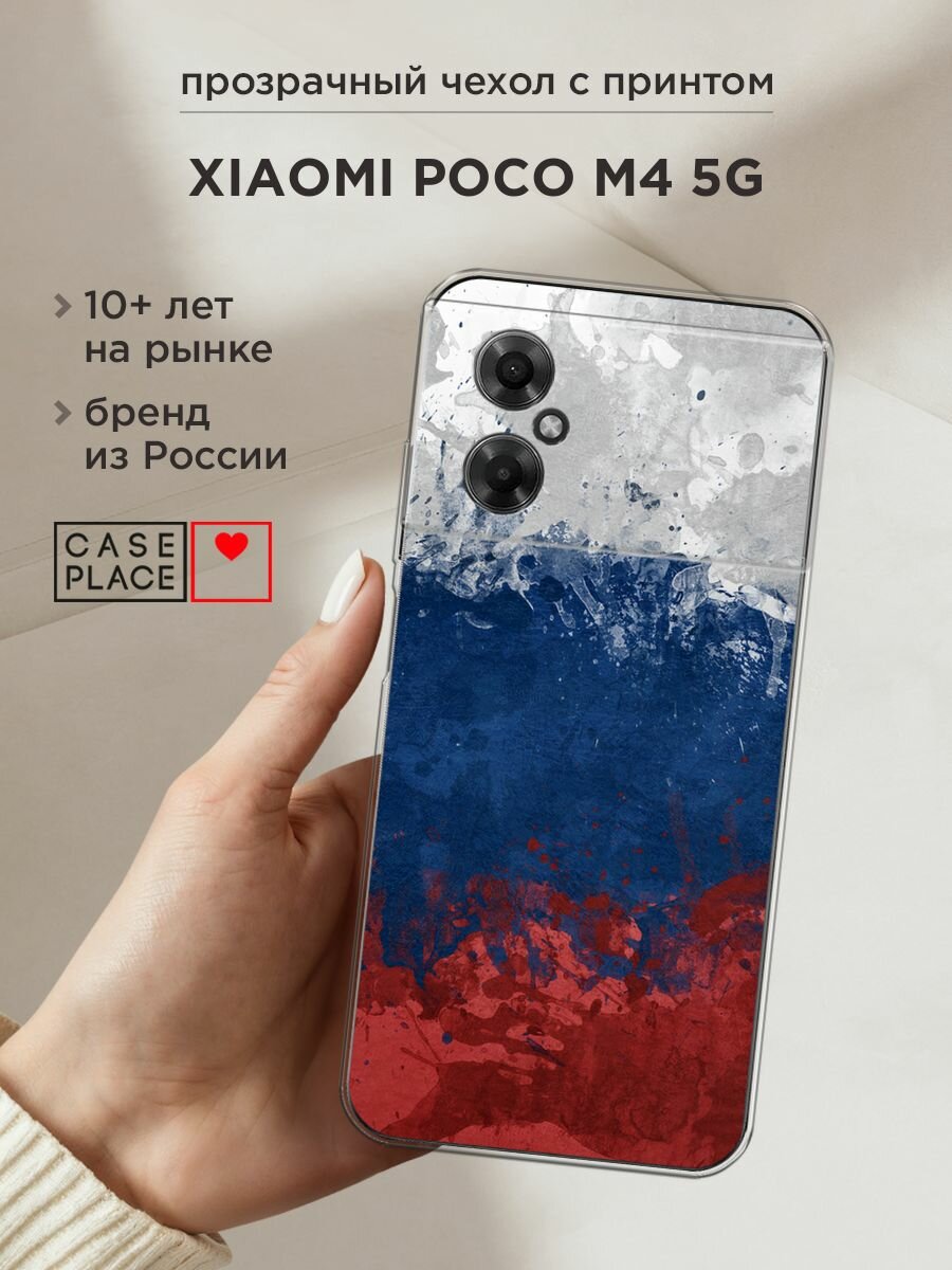 Чехол на Xiaomi Poco M4 5G / Сяоми Поко M4 5G с принтом "Флаг России неровный"