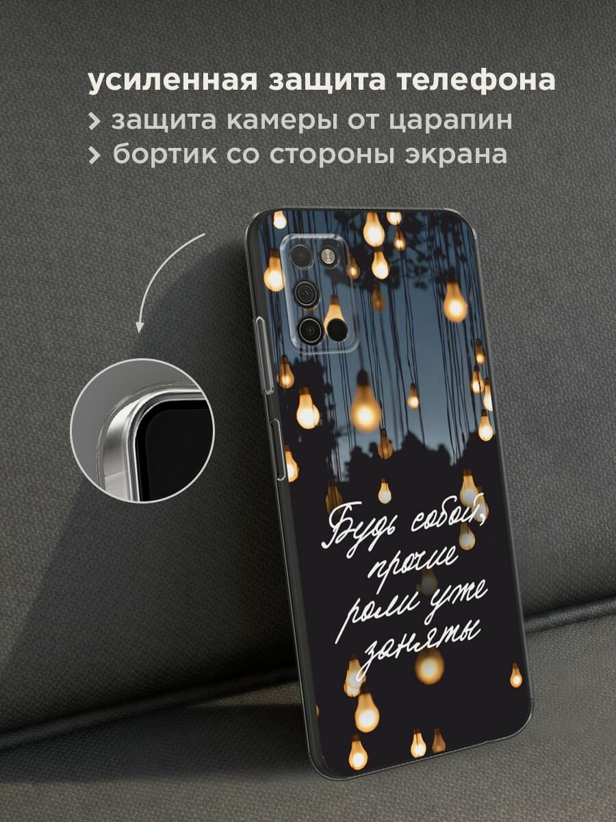 Чехол на Samsung Galaxy A03S / Самсунг Галакси A03S с принтом "Будь собой" — фото 1