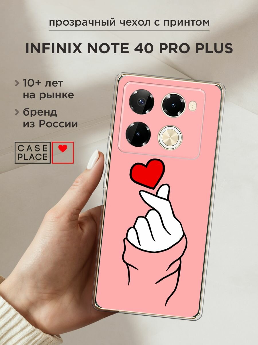 Чехол на Infinix Note 40 Pro Plus / Инфиникс Нот 40 Про Плюс с принтом "Милое сердечко"