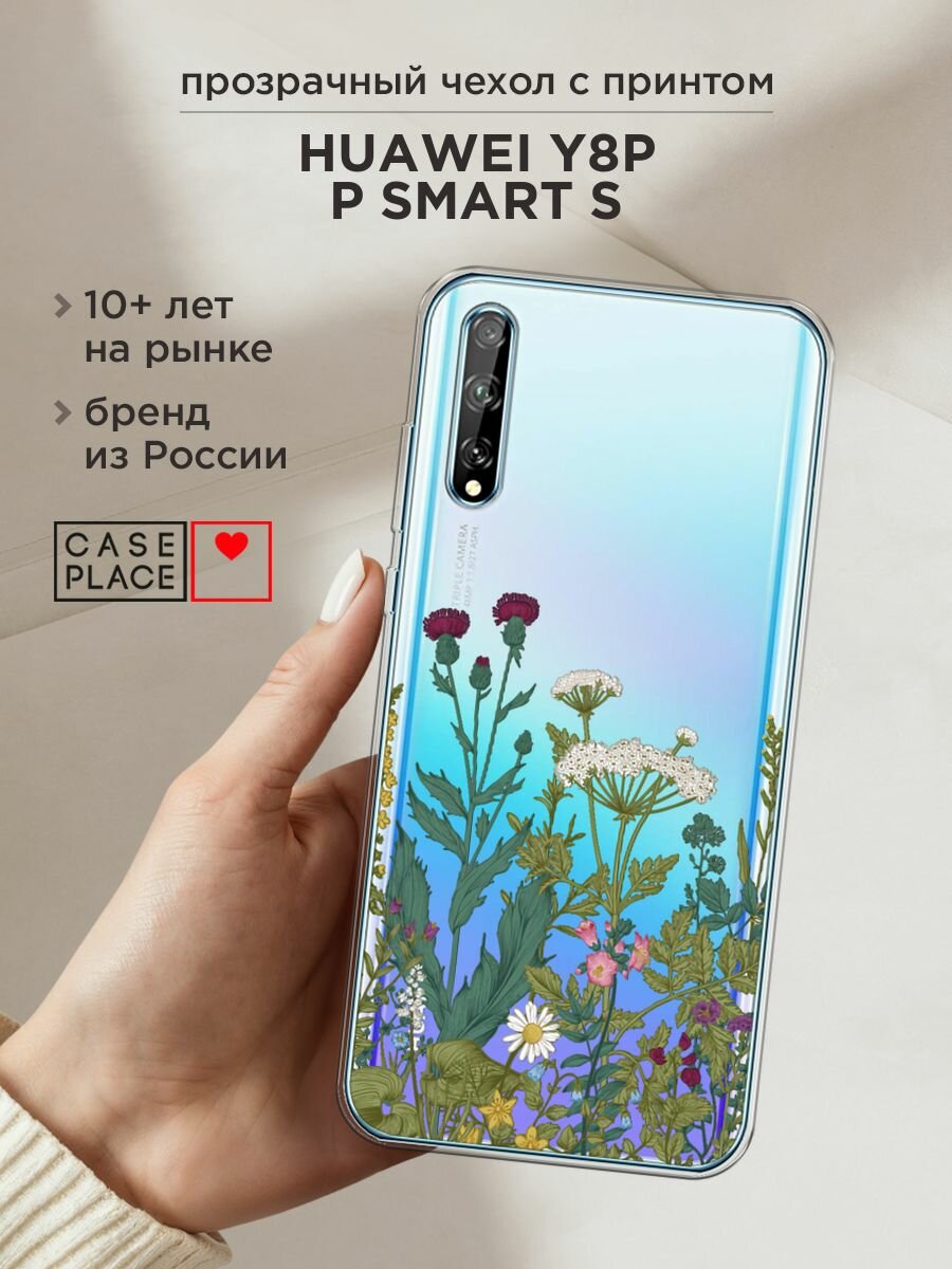 Чехол на Huawei Y8p/P Smart S / Хуавей Y8p/P Smart S с принтом "Дикие полевые цветы", прозрачный