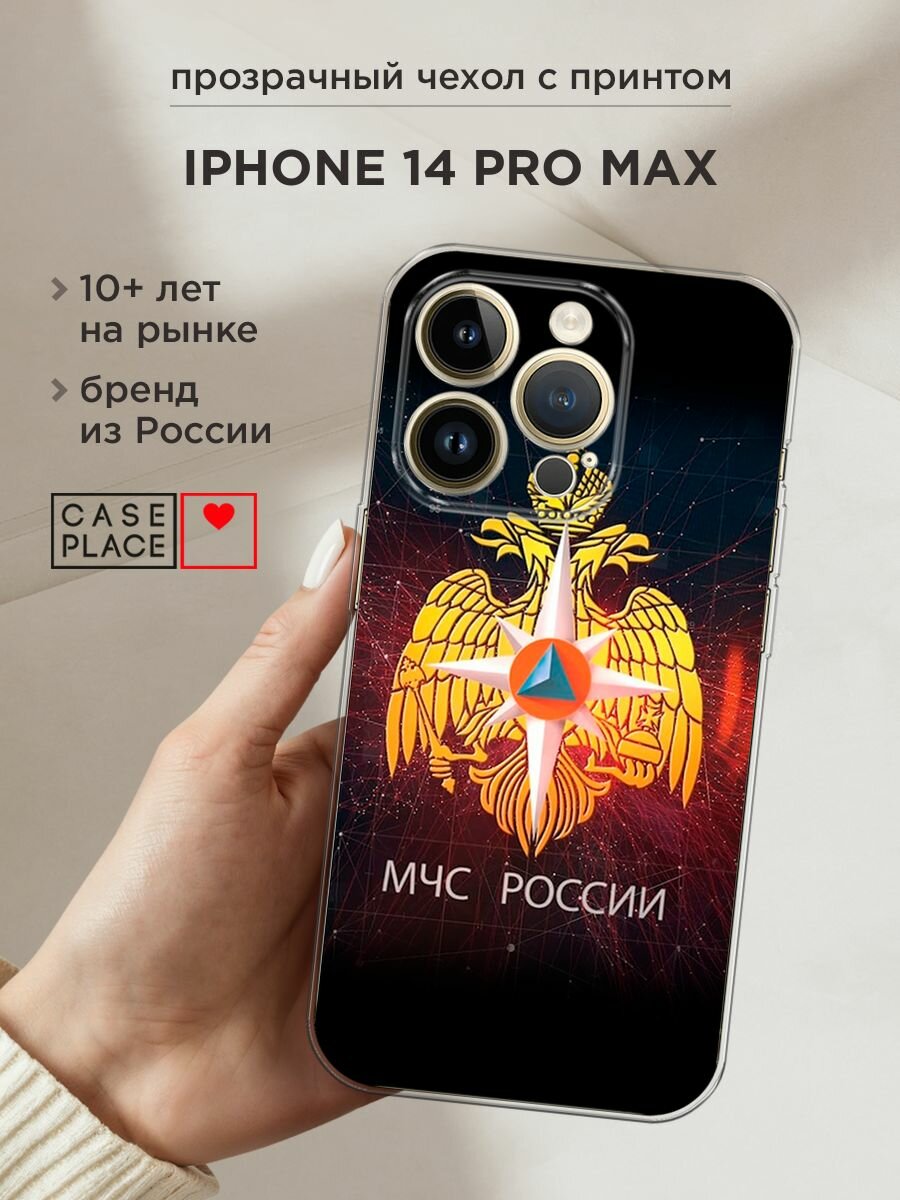 Чехол на Apple iPhone 14 Pro Max / Айфон 14 Про Макс с принтом "МЧС России"