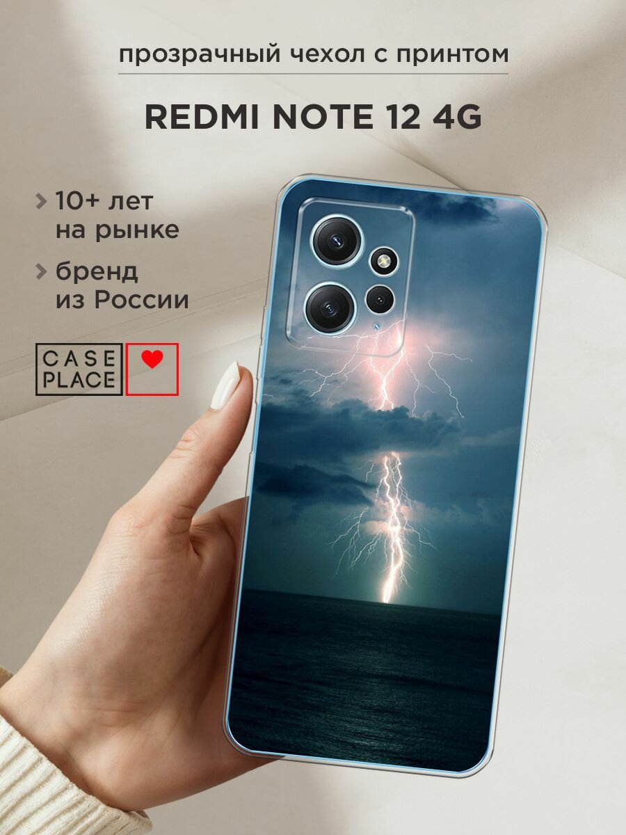 Чехол на Xiaomi Redmi Note 12 4G / Сяоми Редми Ноут 12 4G с принтом "Молния 1"