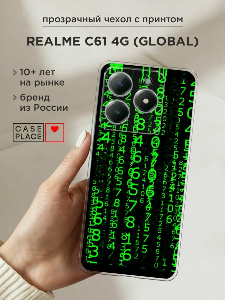 Чехол на Realme C61 4G (Global) / Реалми C61 4G с принтом "Цифры матрицы"