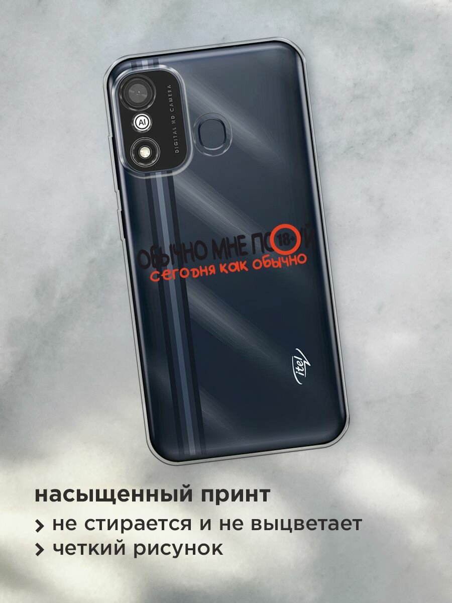 Чехол на Itel A27 / Ител А27 с принтом "Обычно все равно", прозрачный — фото 1