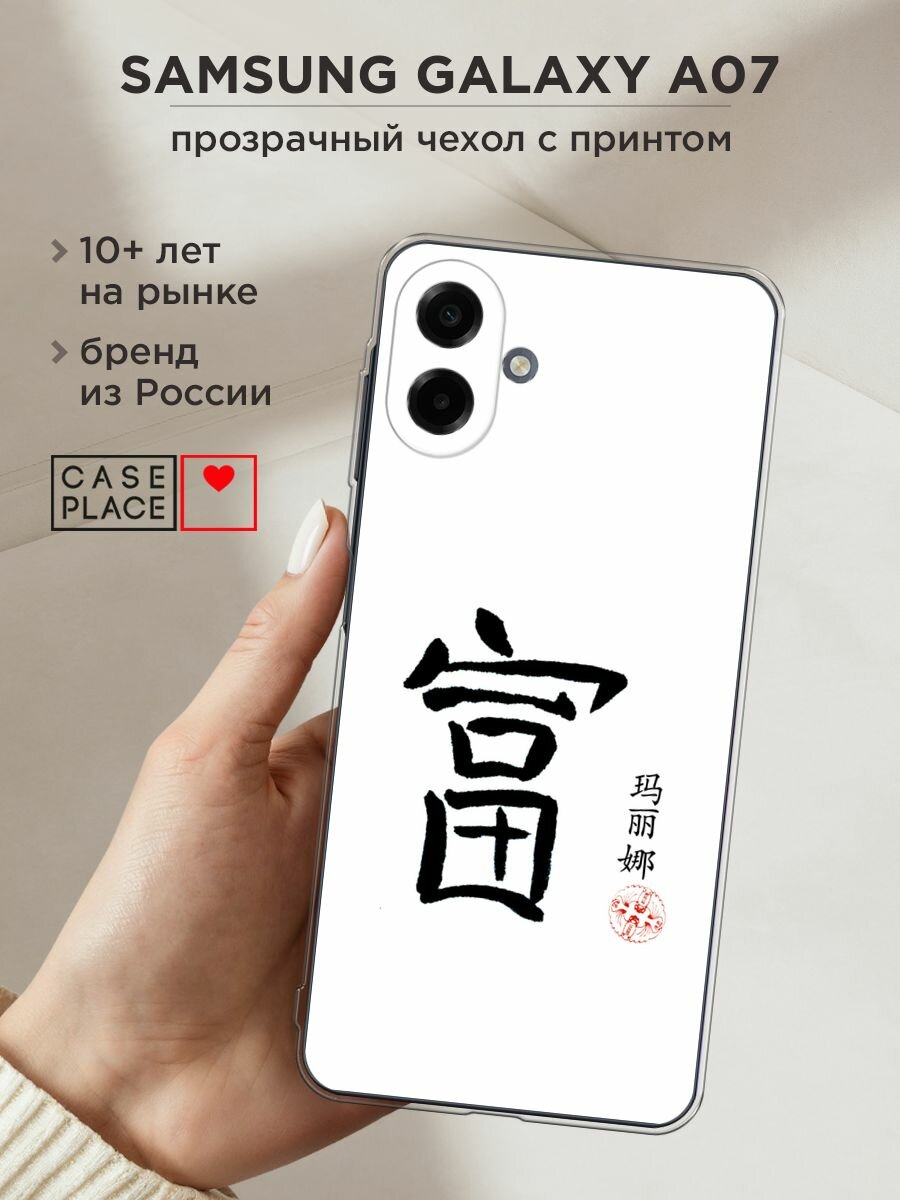 Чехол на Samsung Galaxy A07 / Самсунг А07 с принтом "Богатство 1"