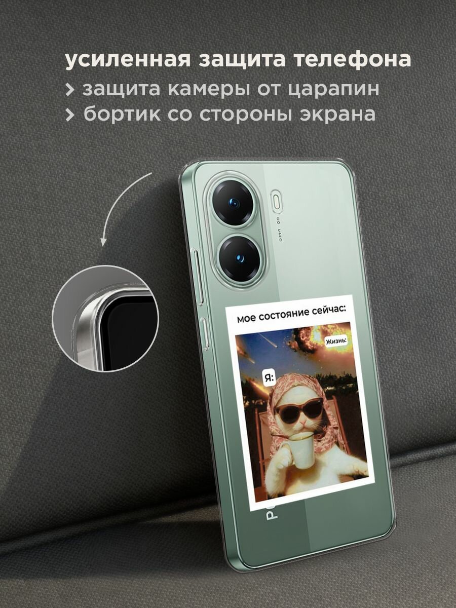 Чехол на Poco X7 Pro / Поко X7 Про с принтом "Моё состояние", прозрачный — фото 1