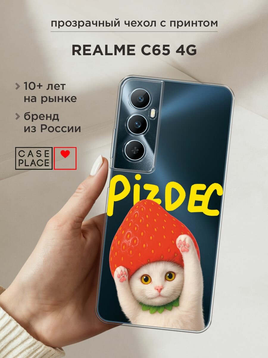 Чехол на Realme C65 / Реалми С65 с принтом "Котик с надписью", прозрачный
