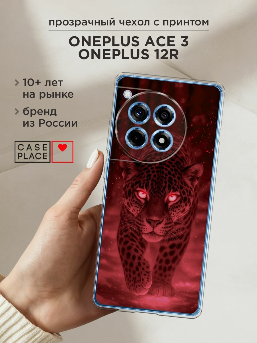 Чехол на OnePlus Ace 3/12R / Ван Плас Асе 3/12R с принтом "Магический леопард"