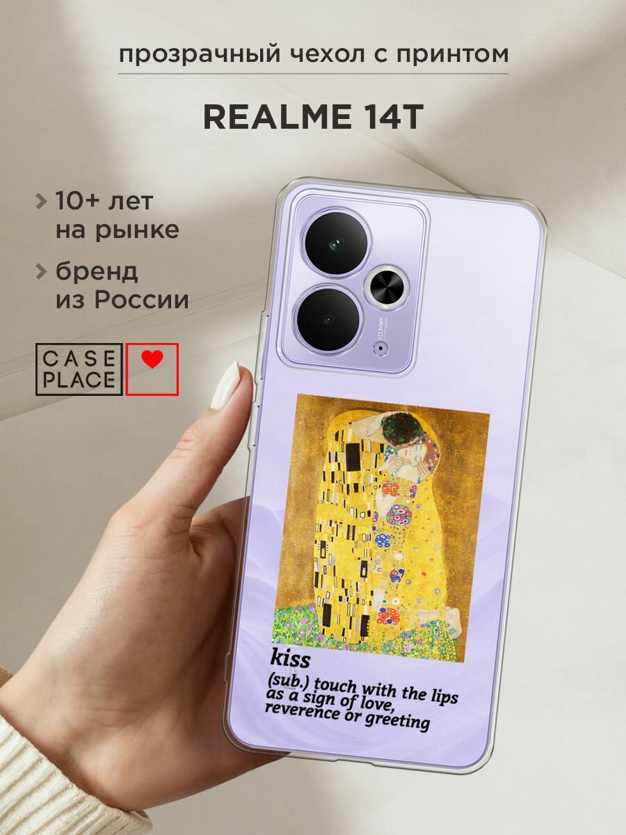 Чехол на Realme 14T / Реалми 14Т с принтом "The kiss", прозрачный
