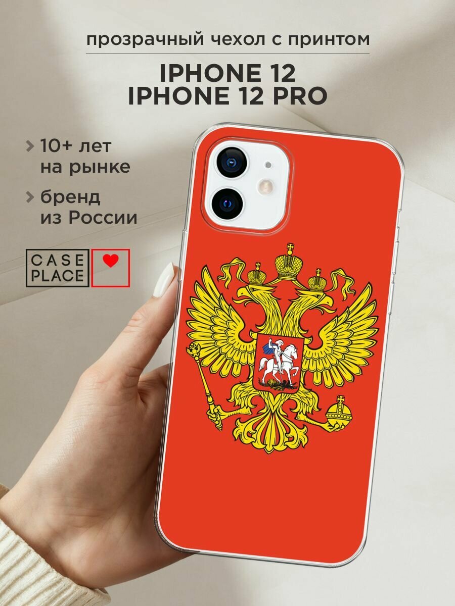 Чехол на Apple iPhone 12/12 Pro / Айфон 12/12 Про с принтом "Герб России полотно"