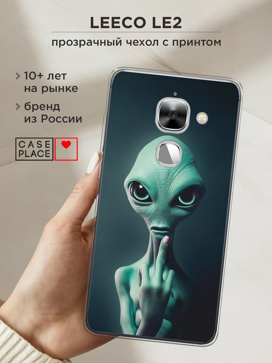 Чехол на LeEco Le 2/2 pro / Лееко Ле 2/2 про с принтом "Жест пришельца"