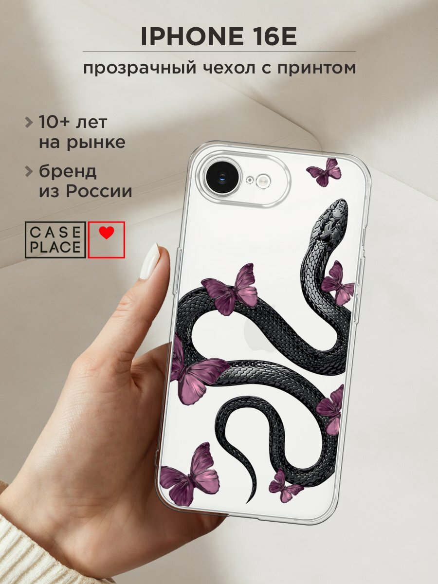 Чехол на Apple iPhone 16e/17e / Айфон 16е/17e с принтом "Snake and butterflies 2"