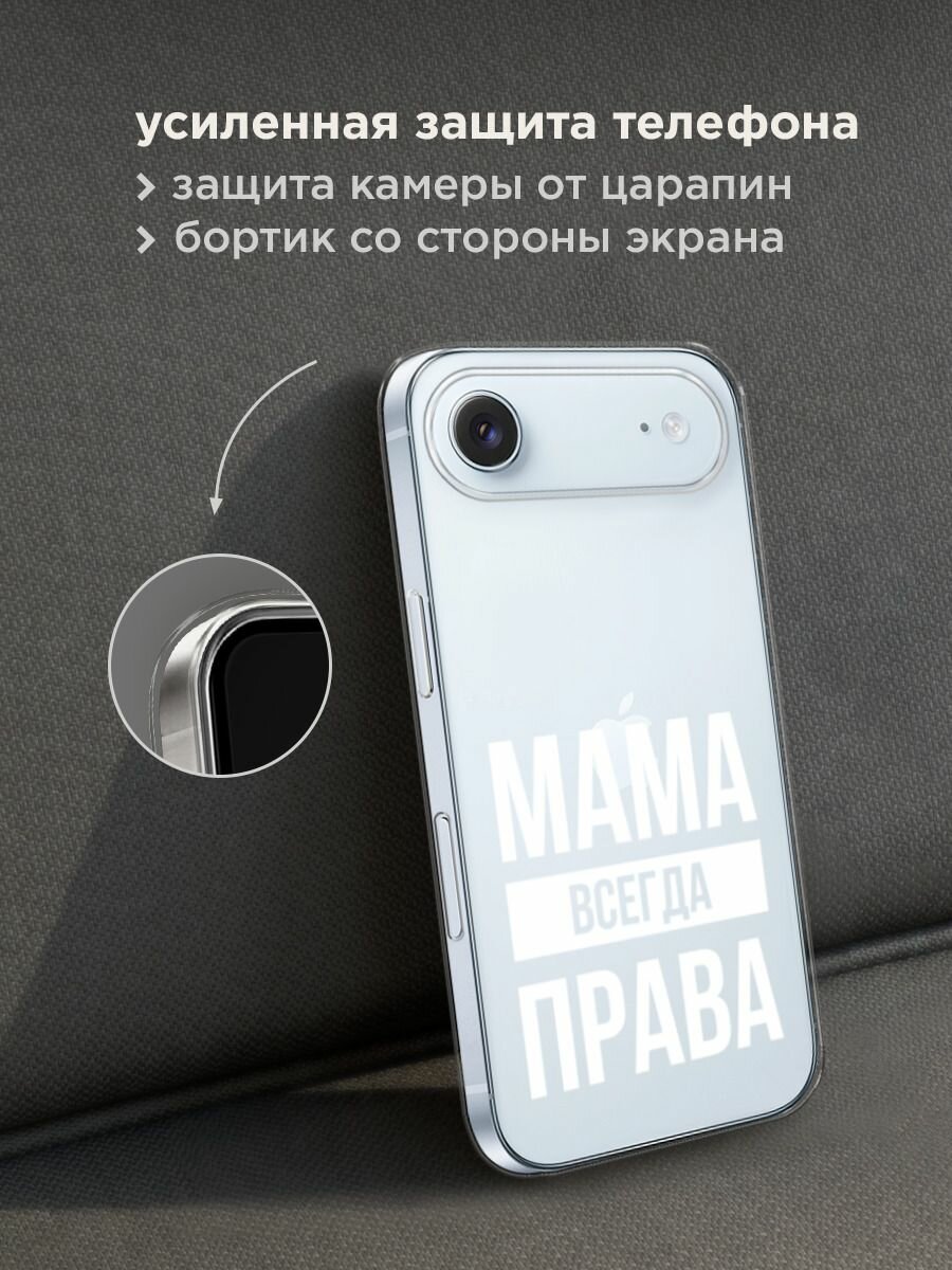 Чехол на Apple iPhone Air / Айфон Айр с принтом "Мама права", прозрачный — фото 1