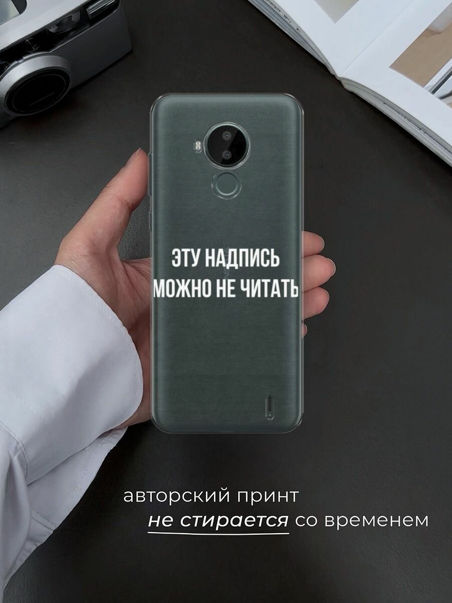 Чехол на Nokia C30 / Нокия C30 с принтом "Надпись можно не читать", прозрачный — фото 1